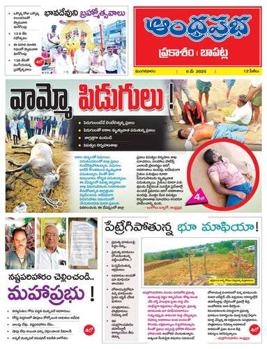 ఆంధ్ర ప్రభ : Andhra Prabha Telugu News Paper | Andhra Prabha ePaper ...
