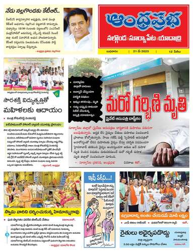 ఆంధ్ర ప్రభ : Andhra Prabha Telugu News Paper | Andhra Prabha ePaper ...