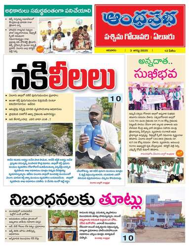 ఆంధ్ర ప్రభ : Andhra Prabha Telugu News Paper | Andhra Prabha ePaper ...