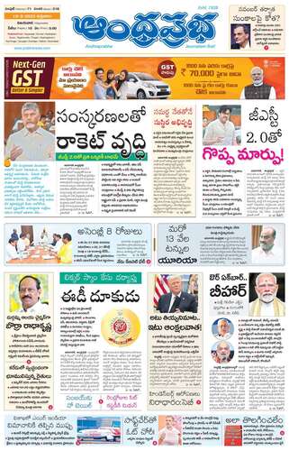 ఆంధ్ర ప్రభ : Andhra Prabha Telugu News Paper | Andhra Prabha ePaper ...